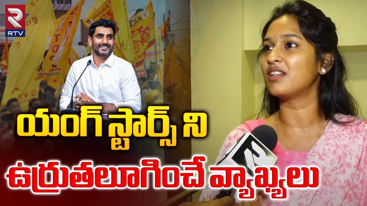 Singanamala TDP MLA Bandaru Sravani Sree : యంగ్ స్టార్స్ ని ...