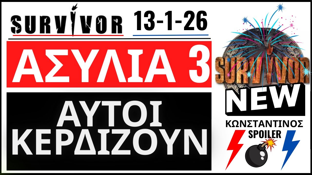 SURVIVOR 13-1🌴ΑΣΥΛΙΑ 3 - ΑΥΤΟΙ ΚΕΡΔΙΖΟΥΝ - Ο 3ος ΥΠΟΨΗΦΙΟΣ - YouTube