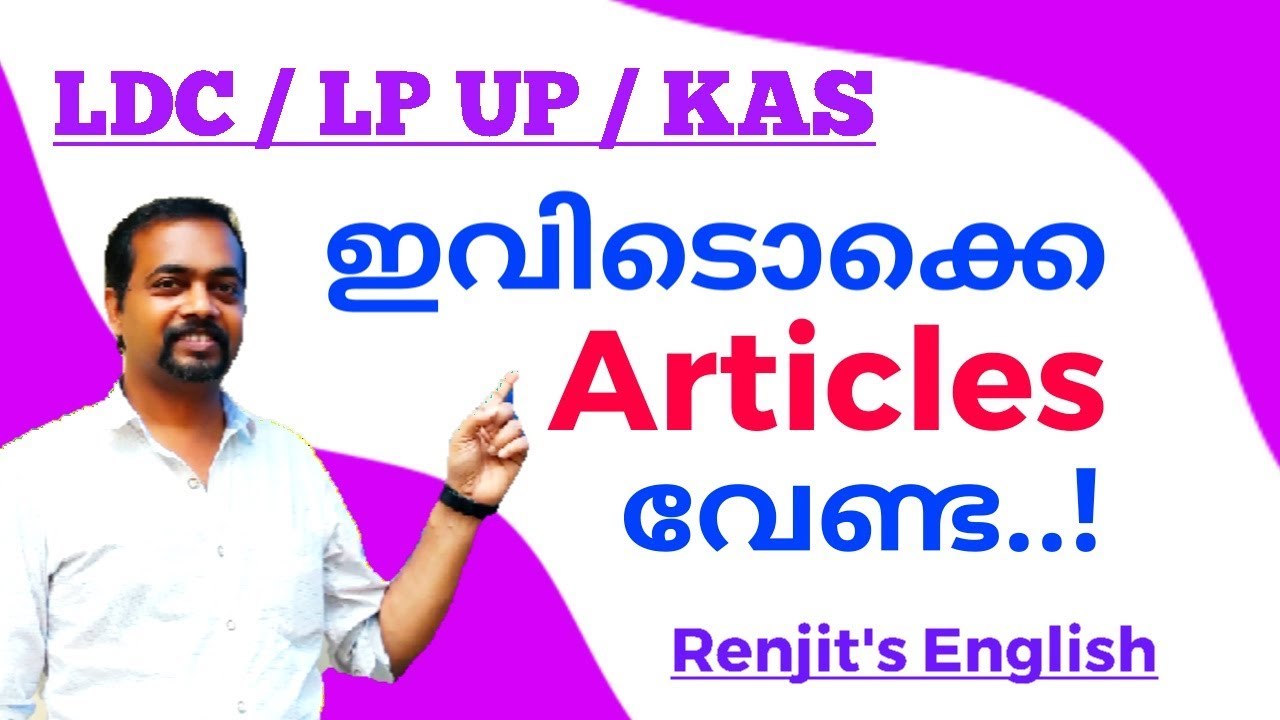 ഇവിടൊക്കെ Articles വേണ്ട.! LDC | LP UP | KAS | Kerala PSC | Renjit's ...