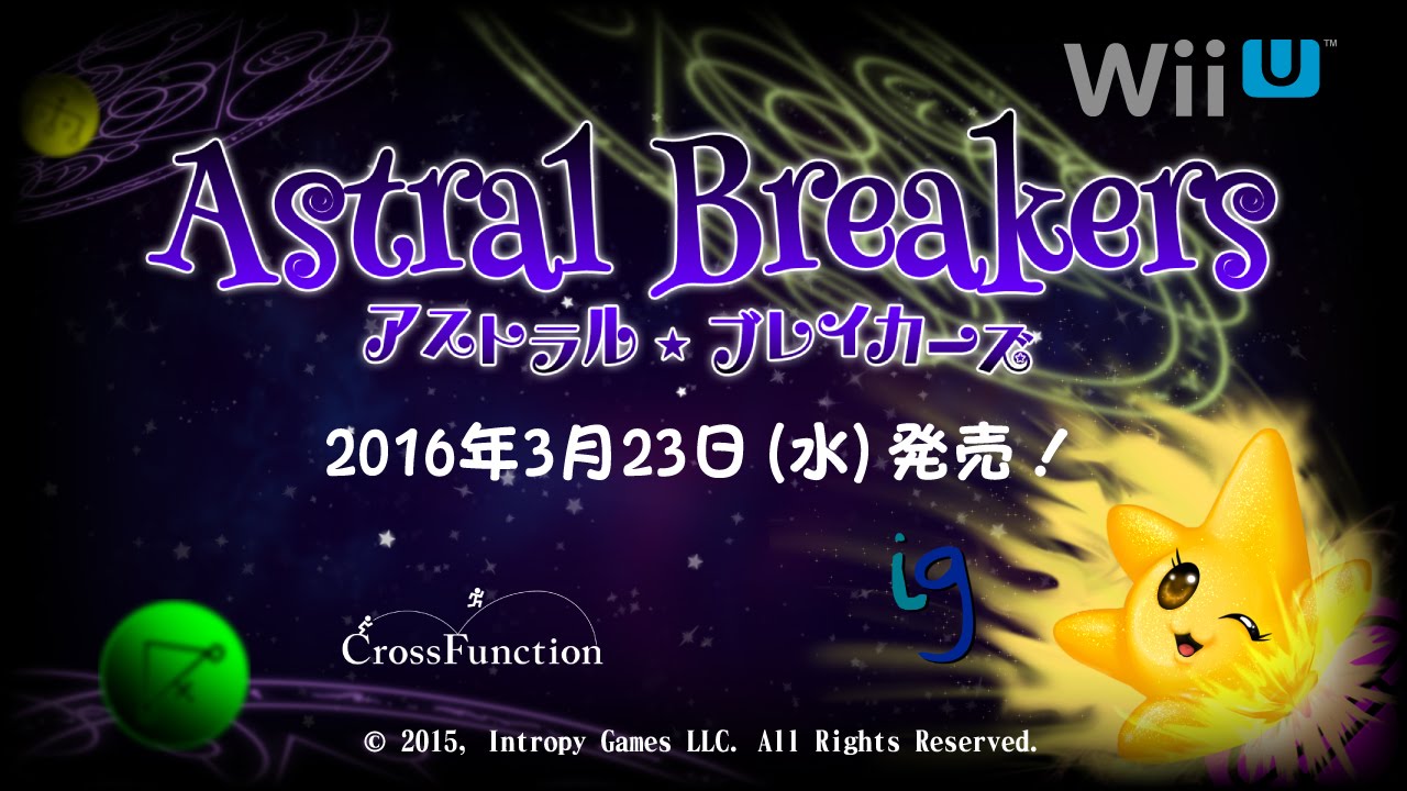 Wii U「Astral Breakers (アストラルブレイカーズ)」トレーラームービー - YouTube
