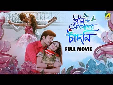 Neel Aakasher Chandni | নীল আকাশের চাঁদনি - Full Movie | Jeet | Koel Mallick | Jisshu Sengupta