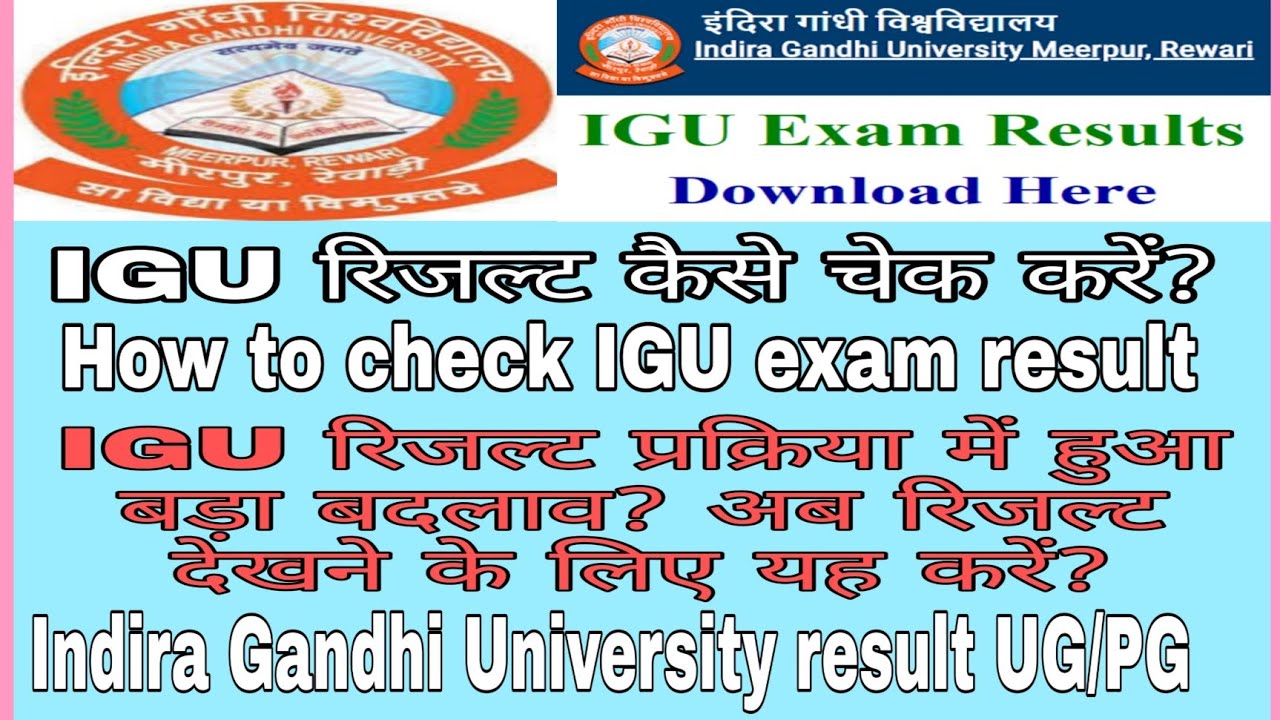 How to check IGU exam result |IGU रिजल्ट कैसे चेक करें? IGU Result ...