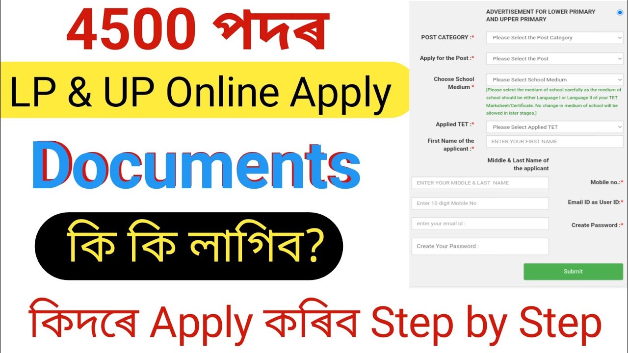 LP & UP Online Apply কিদৰে কৰিব Step by Step। Apply কৰোতে কি কি Documents লাগিব চাও আহক।। - YouTube