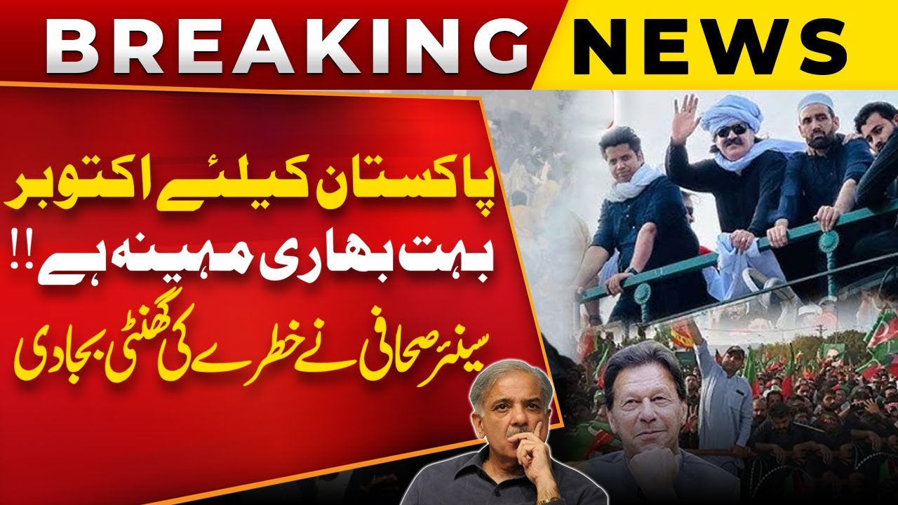 October Is Very Heavy Month For Pakistan!! Senior Journalist Sounded ...