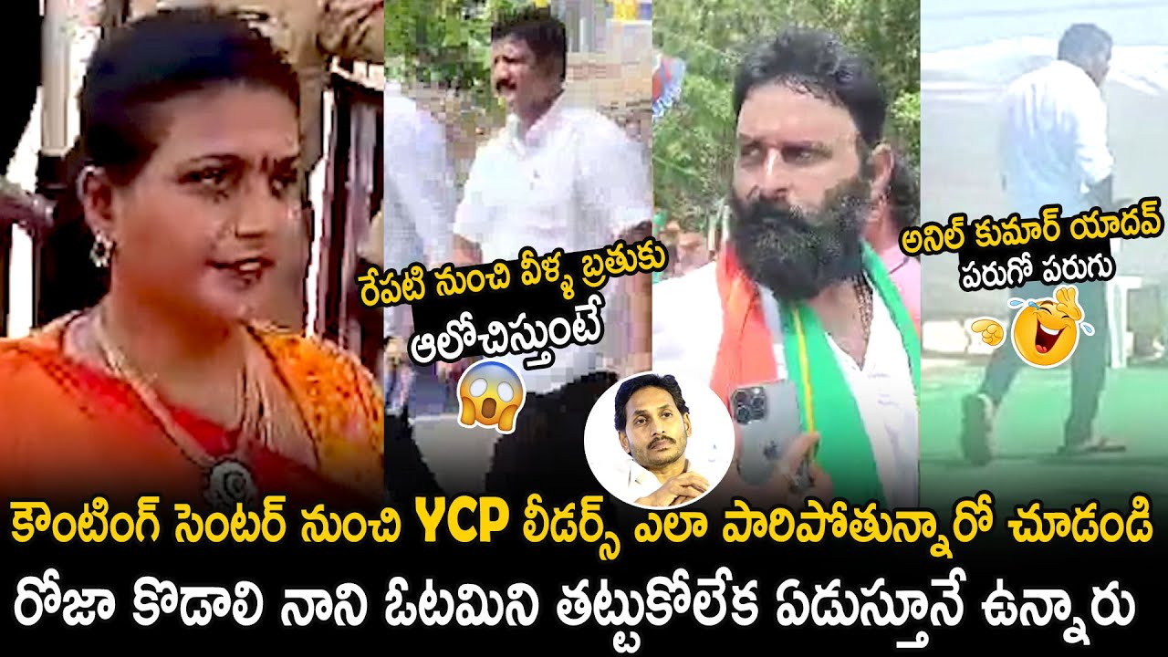 See How These YCP Leaders Jumping From Counting Center | AP Election ...