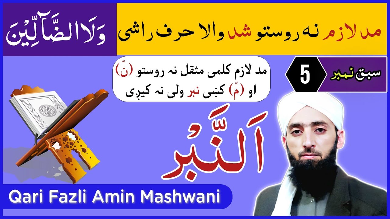 Nabr (The Accent) (Part 5) How do we Nabr in Mad Lazim ? Rules of Nabar ...