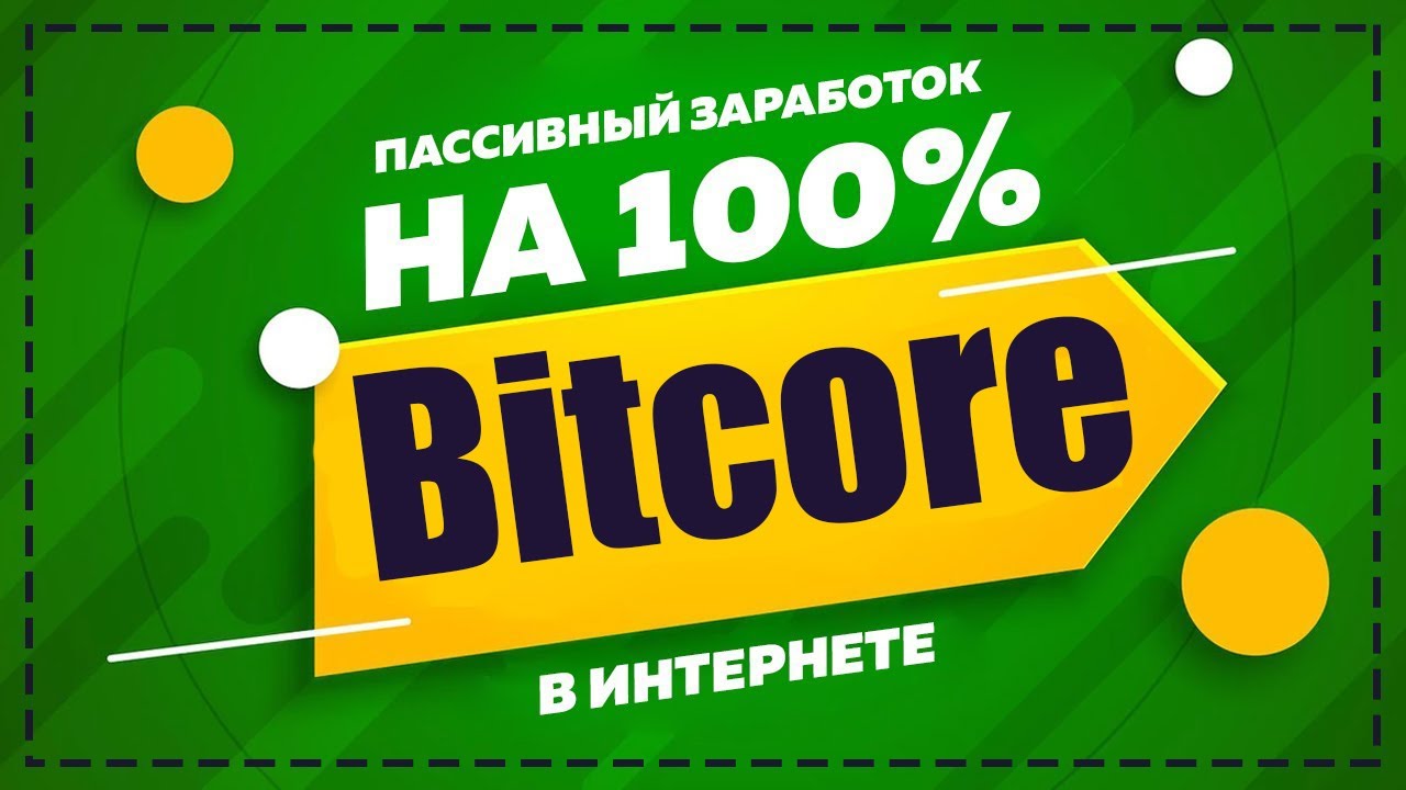 BitCore Network новый тренд 2023 года. Проект который даст возможность заработать 1000% на ...
