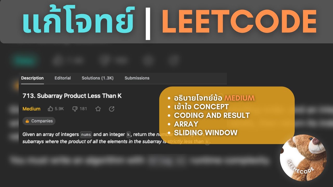 แก้โจทย์ 713 Subarray Product Less Than K Get Through Leetcode 74 Youtube