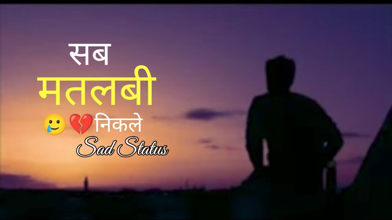 Sab Matlabi Nikle😓💔 | Breakup Shayari | Sad Video |Emotional Line's ...