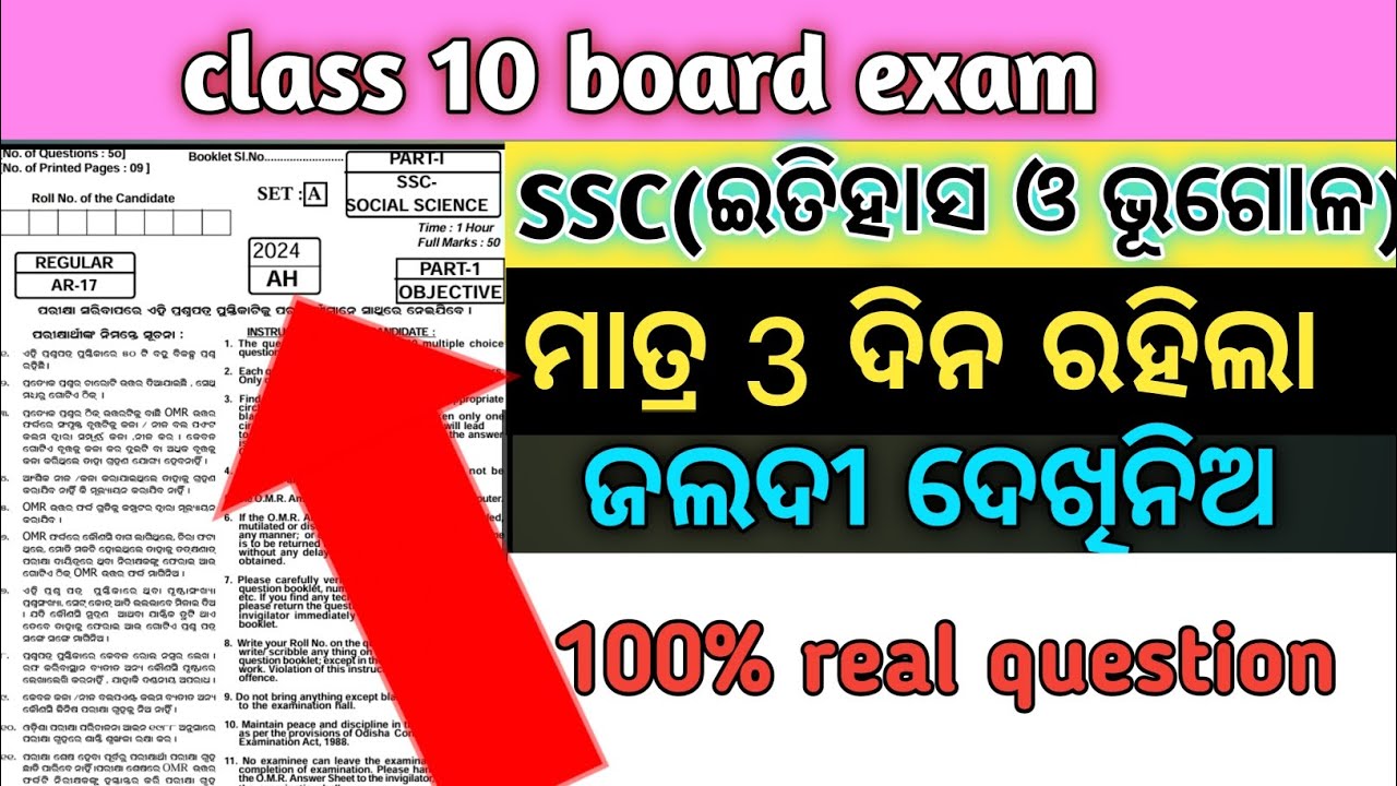 10th class board exam SSC real question paper -2024 REAL QUESTION paper ...