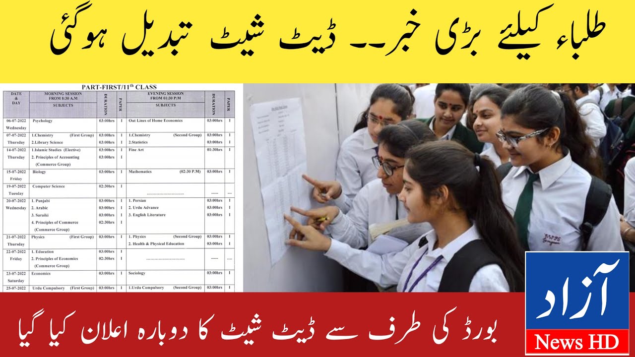 1st year Date sheet changed | New Date sheet Announced by All Boards ...