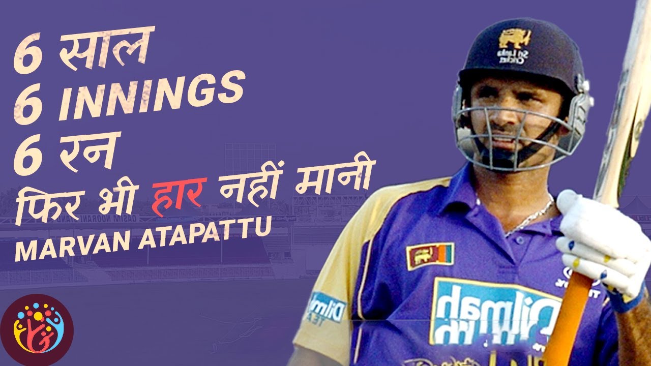 Marvan Atapattu | Real Life Success Story - YouTube