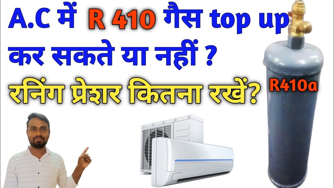 A.C में R 410 गैस top up कर सकते हैं या नहीं। रनिंग प्रेशर कितना रखें ...