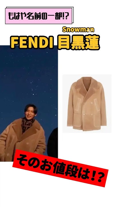 【Snowman】 ︎ FENDIめめお値段 ︎ #スノーマン #ラウール #目黒蓮 #岩本照 #深澤辰哉 #渡辺翔太 #宮舘涼太 #阿部亮平 #向井康二 #佐久間大介 #めめ ...
