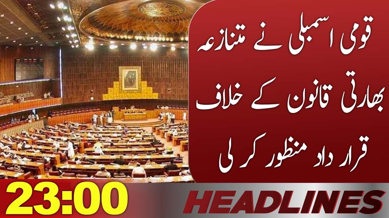 LIVE: HUM News Headlines 23:00, 16 December 2019 - YouTube