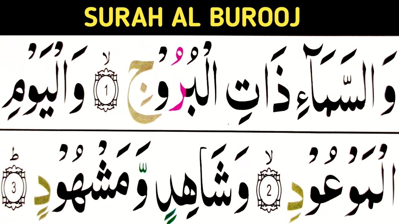 Surah al Burooj / Surah buruj / learn Quran easily at home - YouTube