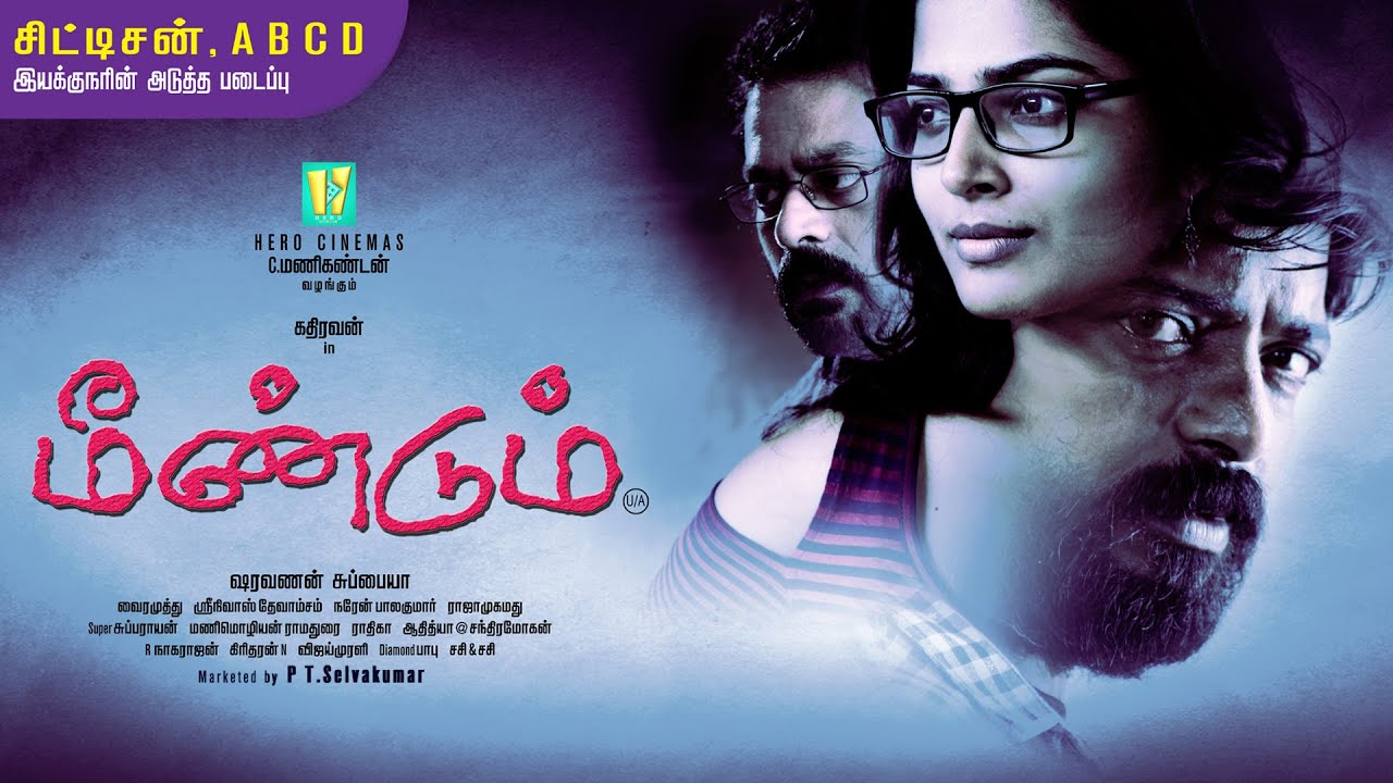 Meendum Official Trailer | Kathiravan | Anagha | Sharavanan Subbaiya ...