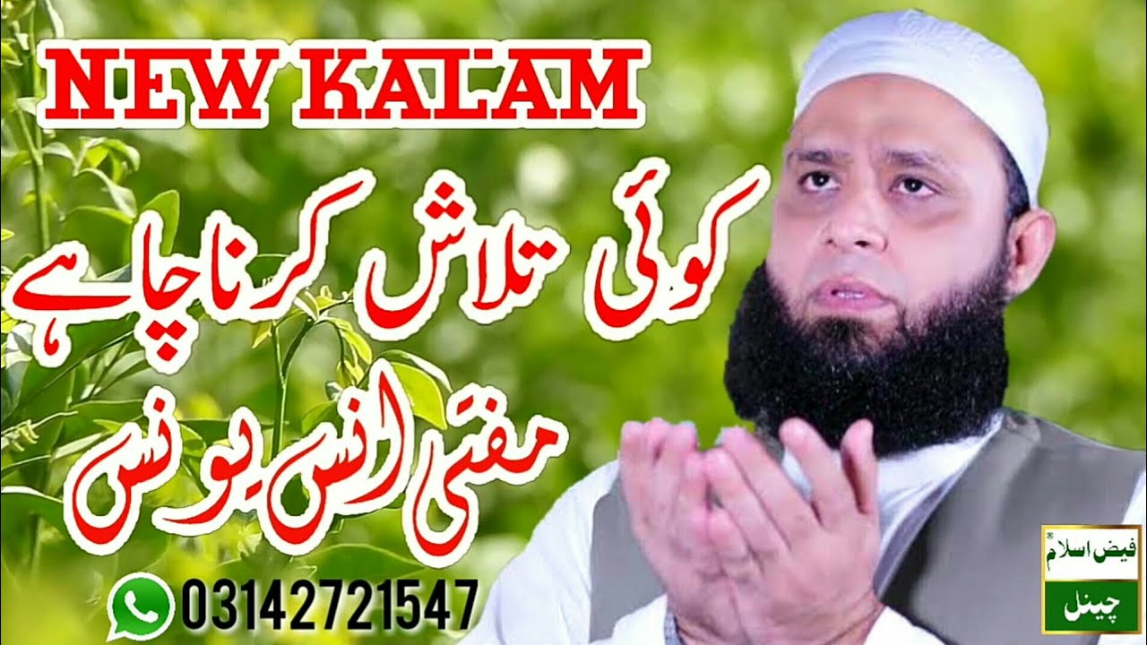 Mufti anas younus new naat 2021 | Koi Talash Karna chahe Mufti anas ...