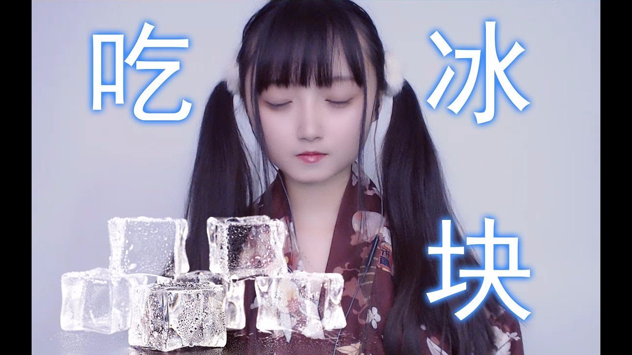 Crunching ice cubes (chewing sound ⧸ oral sound) - YouTube