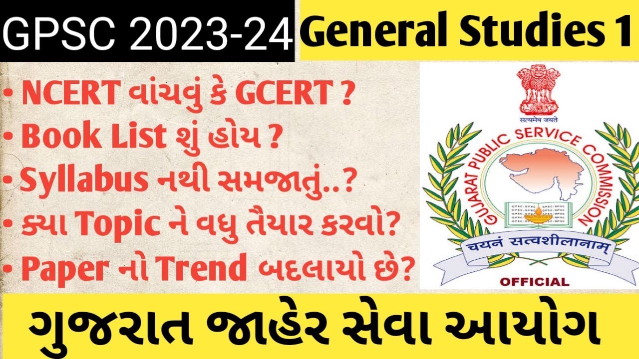GPSC 2023-24 Syllabus || GPSC Book List || PART 1 || By Nand Mehta Sir ...