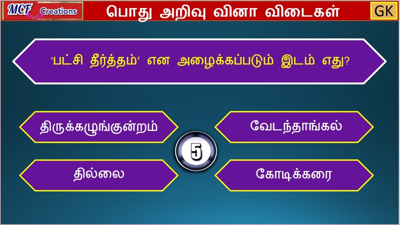 Gk Questions and Answers in Tamil | General Knowledge | Gk Tamil | பொது ...