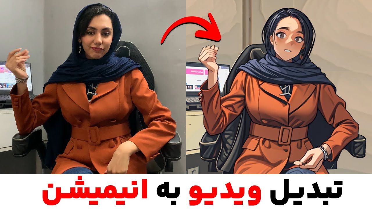 تبدیل ویدیو به انیمیشن با هوش مصنوعی ساخت انیمیشن با هوش مصنوعی Youtube