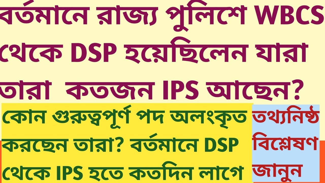 WBCS DSP to IPS | How Many IPS officers from State Police Service ...
