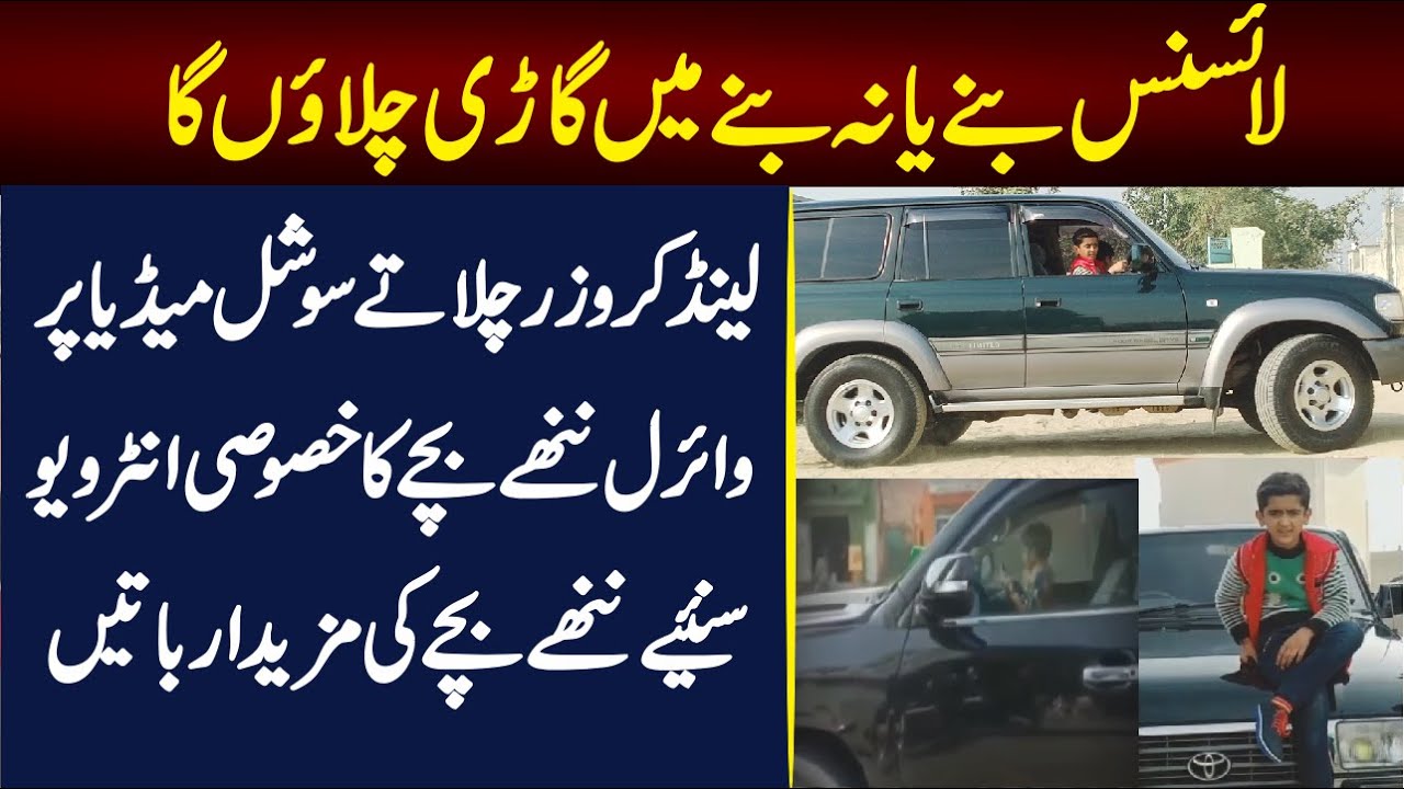 Exclusive Interview of 5 year Old boy Drive Land cruiser on Multan ...