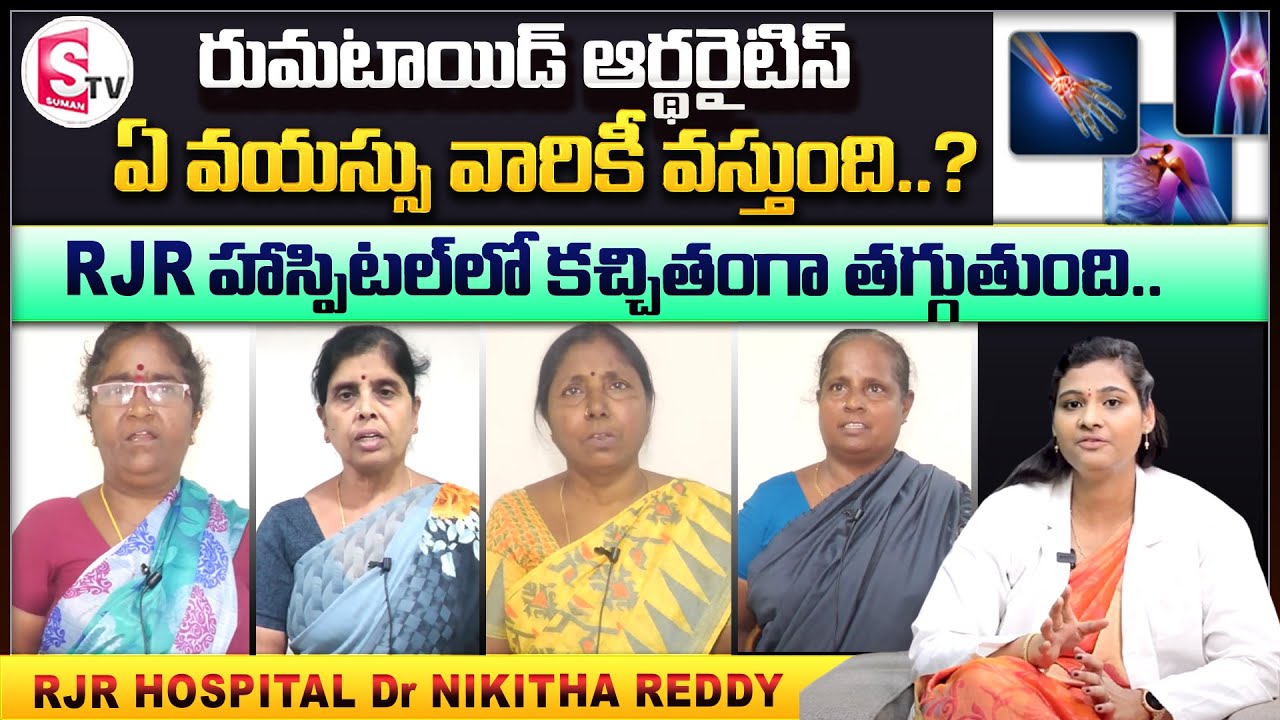 Dr Nikitha Reddy Explains About Rheumatoid Arthritis || RJR Herbal ...