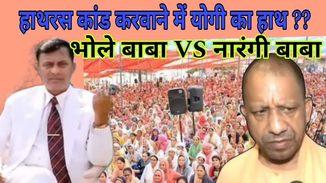 hathras kand//baba bhole vs baba #hathras #news #hindi - YouTube