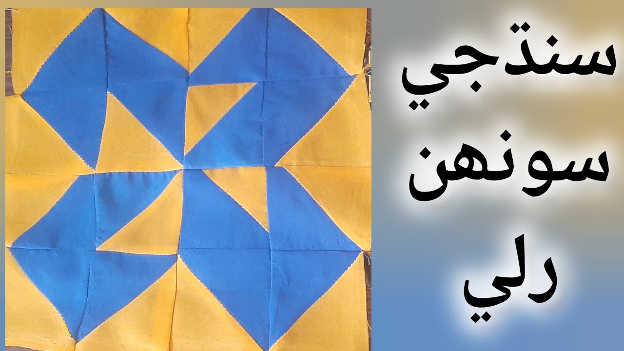 rilli design cutting and stitching /quilt design cutting/patchwork ...