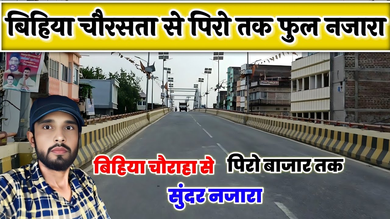 बिहिया चौरस्ता से पिरो बाजार | Behea Chauraha Se Piro Bazar Vlog Video ...