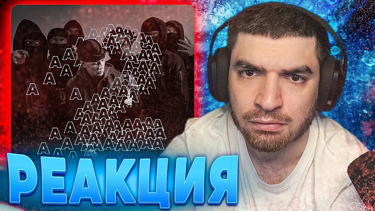 РАВШАН СЛУШАЕТ НОВЫЙ АЛЬБОМ Aarne - AA LANGUAGE 2 | НАРЕЗКА СО СТРИМА ...