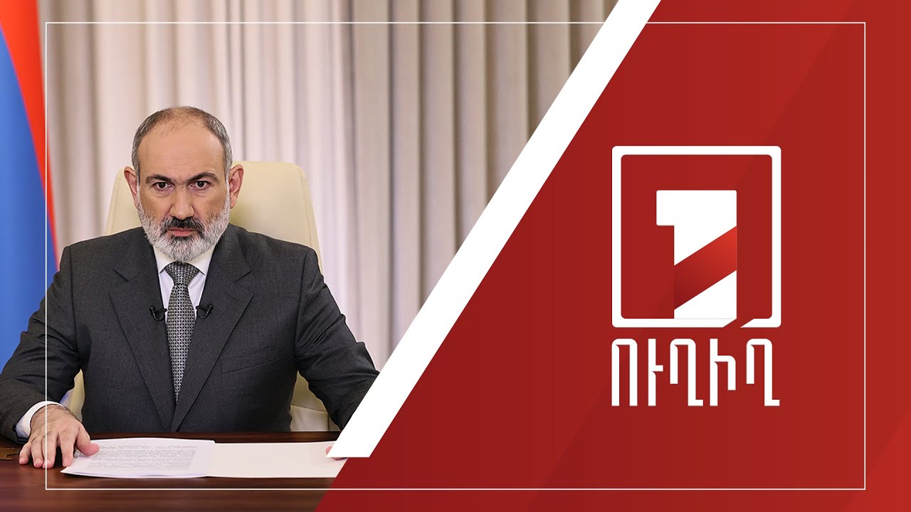 ՀՀ վարչապետ Նիկոլ Փաշինյանի ուղերձը Youtube
