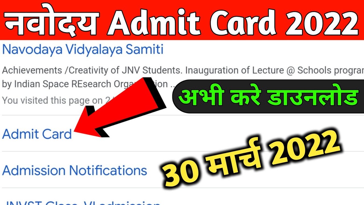 How to download jnv admit card 2022 class 6 | jnv exam date 2022 class ...