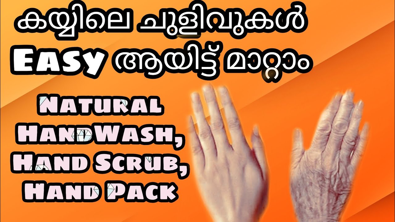 Best Way To Reduce Hand Wrinkles At Home|കൈകളിലെ ചുളിവ് മാറ്റാം|Natural ...