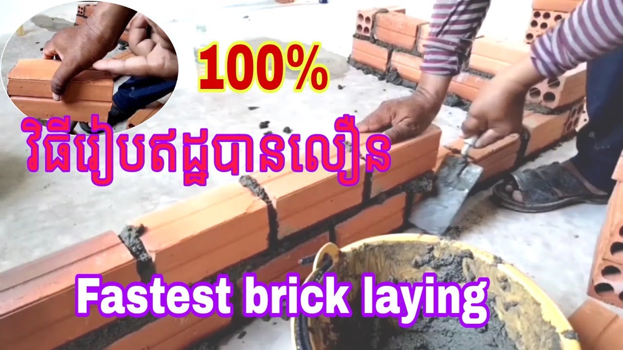 វិធីរៀបឥដ្ឋបានលឿន#How to prepare bricks quickly - YouTube
