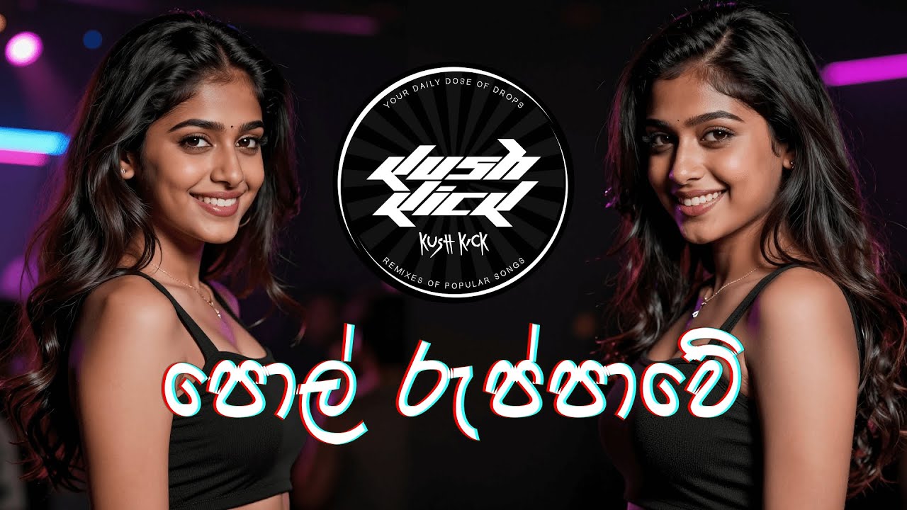 Pol Ruppawe | පොල්රුප්පාවේ | Chandana Liyanarachchi | EDM Cover ...