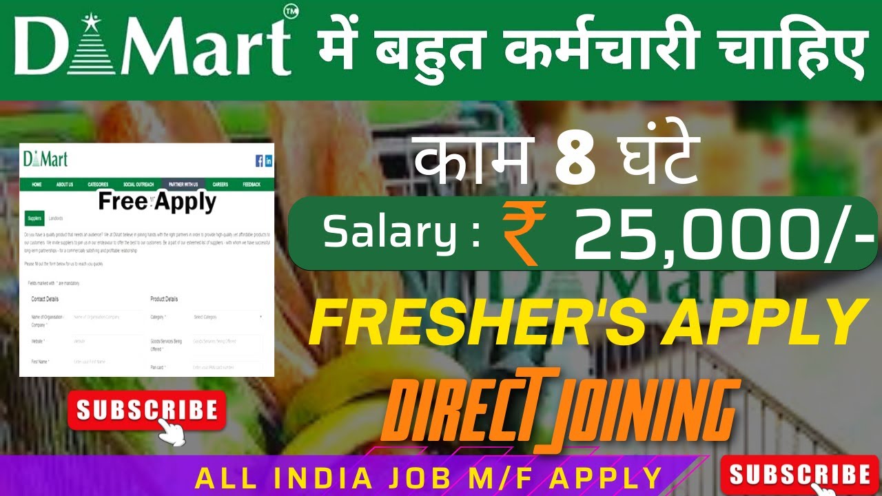D Mart कंपनी में नौकरी ऐसे मिलती है | D Mart Job in 2022 | Latest ...