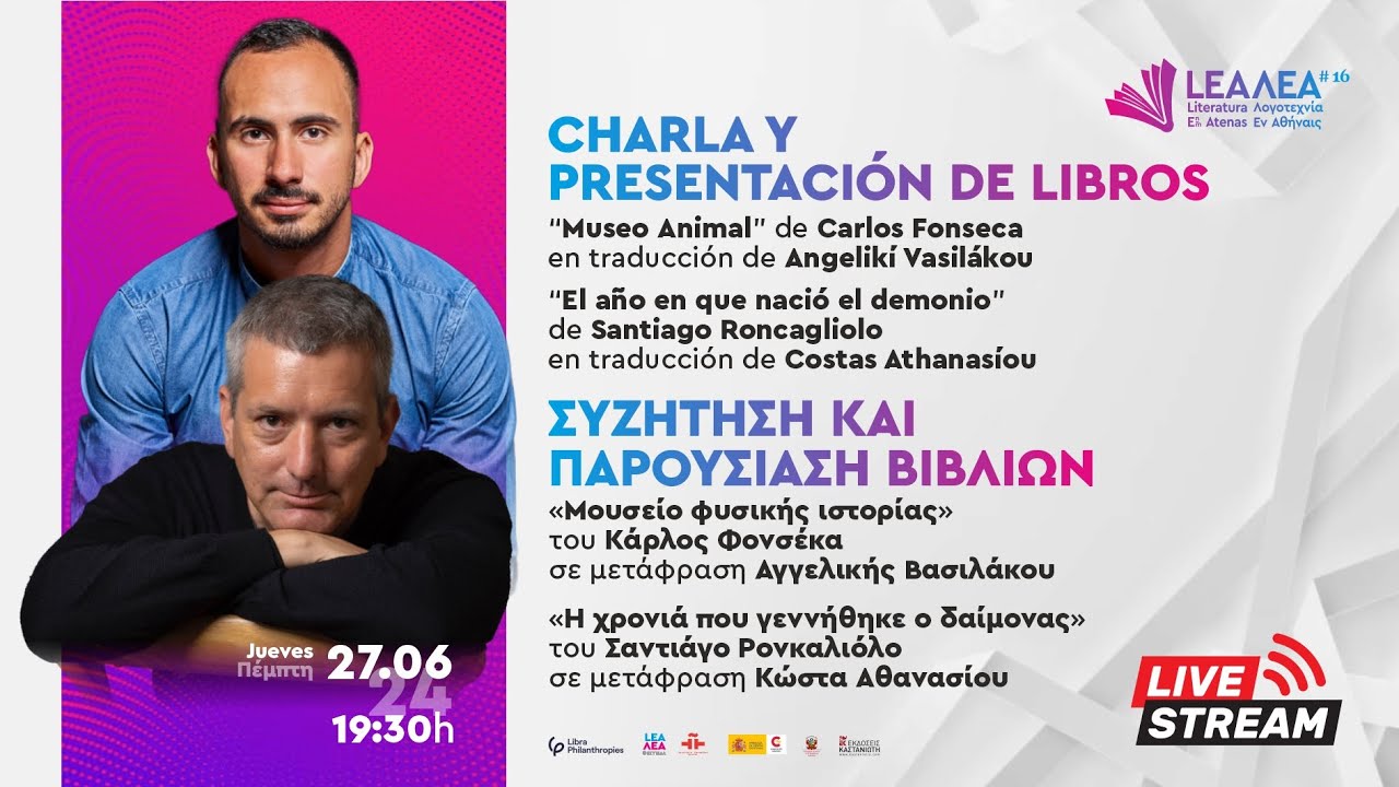 ΣΥΖΗΤΗΣΗ – ΠΑΡΟΥΣΙΑΣΗ ΒΙΒΛΙΩΝ | «Μουσείο φυσικής ιστορίας» και «Η ...