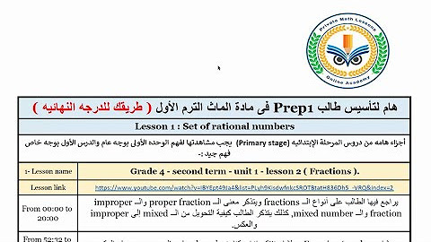 Prep1 - Math - First term - YouTube