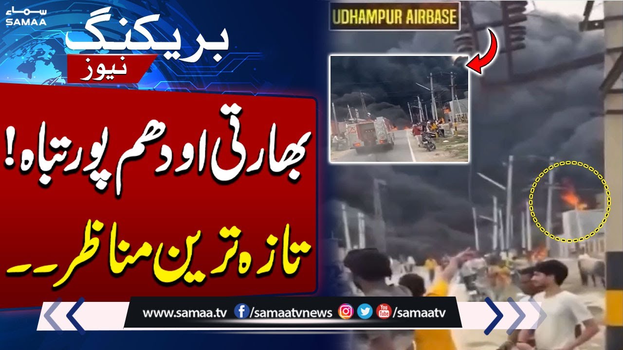 Exclusive Video | Pak Army Attack in Udhampur Air Base | Shocking ...