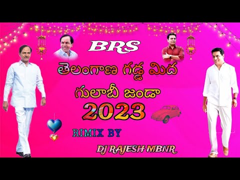 BRS PARTY SONG SPCIAL RIMIX BY DJ RAJESH MBNR VOL y - YouTube