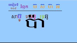 Learn Khmer | Spelling Consonant with Subscript and Vow... | Doovi