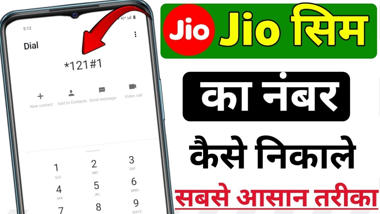 jio sim ka number kaise nikale | jio ka number kaise pata kare | jio ...