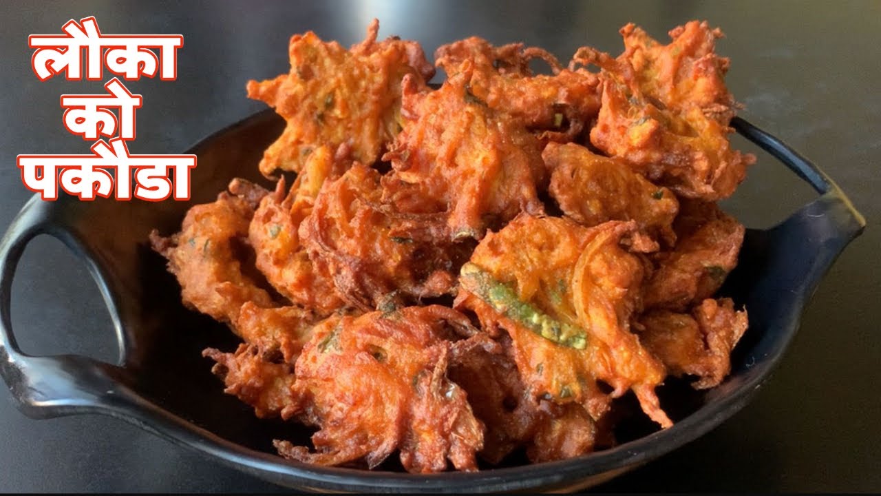लौका बाट बन्छ यति स्वादीलो पकौडा।बनाउने हैन त | lauka ko pakoda ...