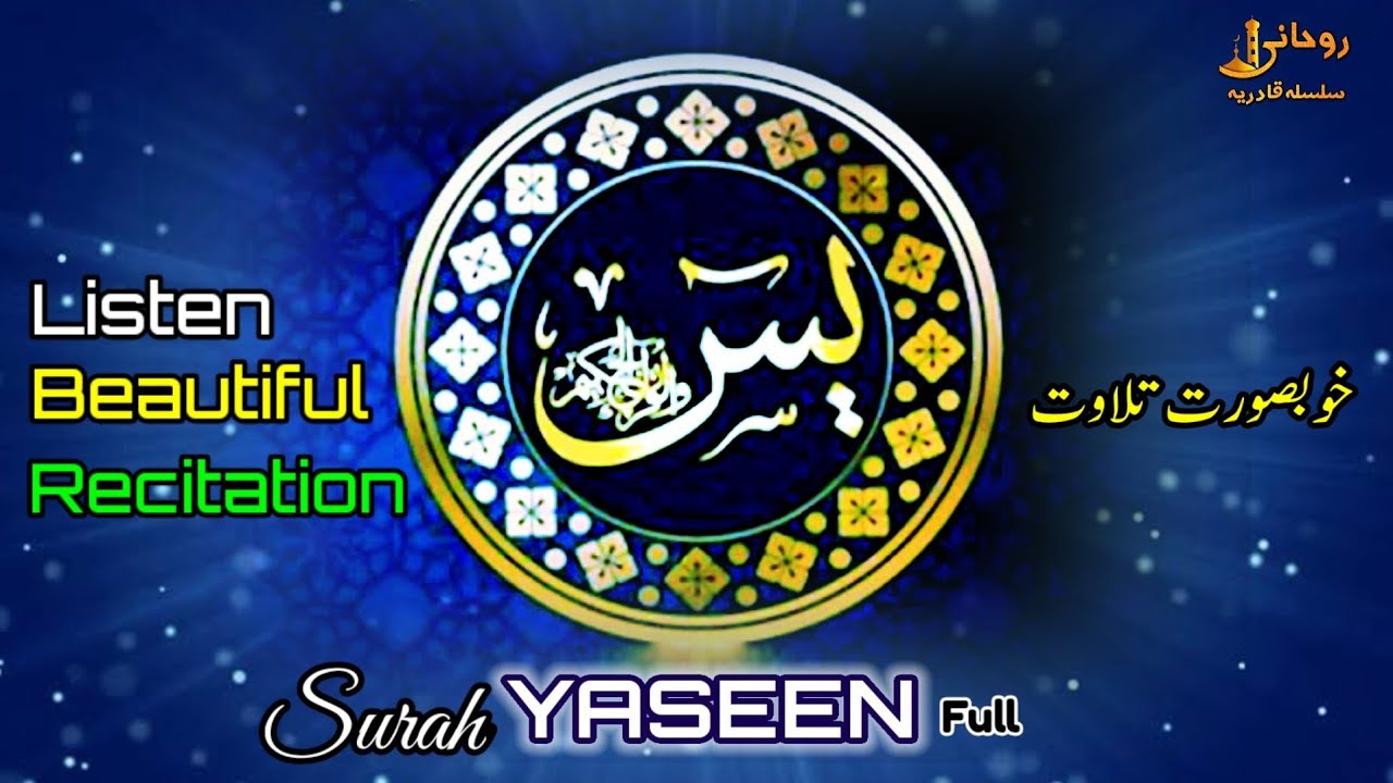 Surah Yaseen Beautiful Recitation | Surah Yasin | Rohani Silsila e Qadiriya - YouTube