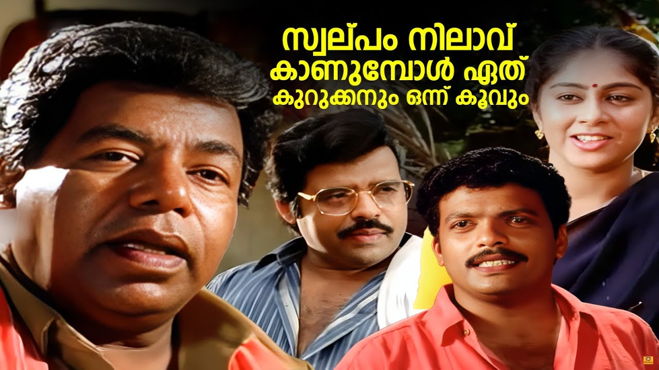 സ്വല്പം നിലാവ് കാണുമ്പോൾ ഏത് കുറുക്കനും ഒന്ന് കൂവും| Santhanagopalam ...