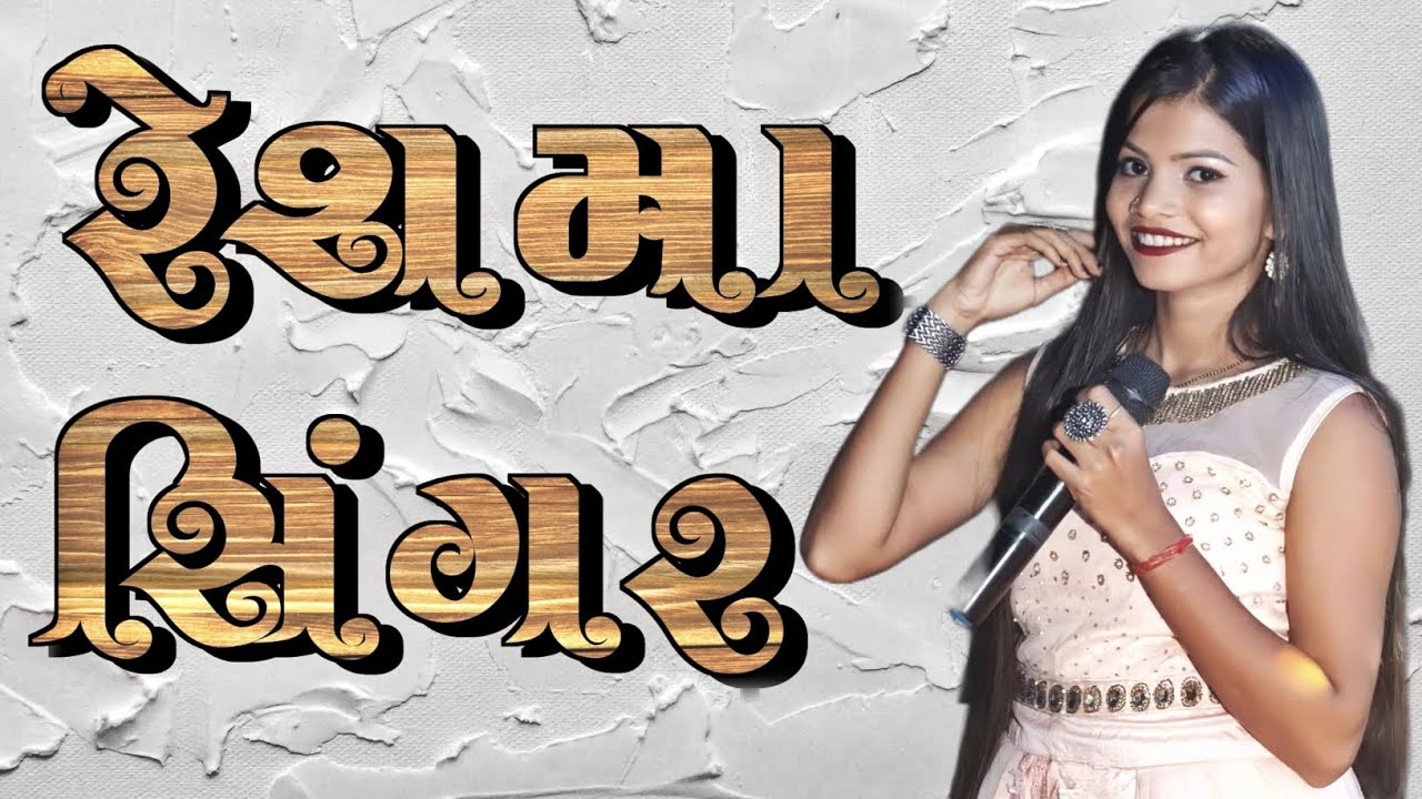 NAVRATRI SANJAN RAM MANDIR AMBE MA NO GARBO RESHMA SINGER - YouTube