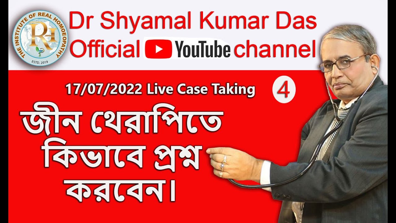 Live Case Taking 2022 Part-4 // Dr shyamal Kumar Das // TIRH - YouTube